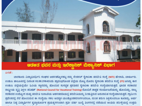 Admissions Open at National ITI Barkur - Barkur Online